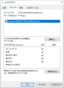 Windowsコマンド(icacls)(その4) | コマンドの達人